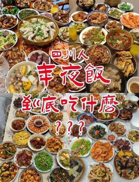 四川年夜饭菜谱图片_四川年夜饭有哪些传统菜-第1张图片-山城妙识
