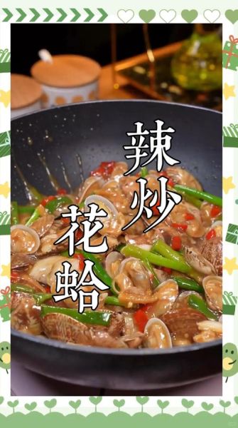 爆炒花蛤怎么做才好吃_爆炒花蛤最正宗的做法-第3张图片-山城妙识