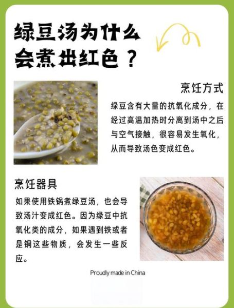 绿豆汤怎么煮红_绿豆汤变红原因-第1张图片-山城妙识