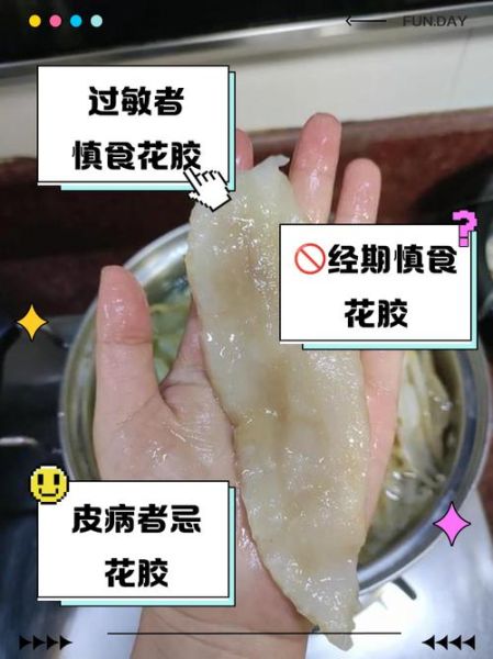 吃花胶的禁忌_花胶不能和什么一起吃-第2张图片-山城妙识 吃花胶的禁忌_花胶不能和什么一起吃-第2张图片-山城妙识