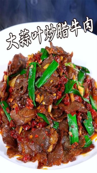 大蒜炒牛肉怎么做_牛肉炒大蒜先放哪个-第2张图片-山城妙识 大蒜炒牛肉怎么做_牛肉炒大蒜先放哪个-第2张图片-山城妙识