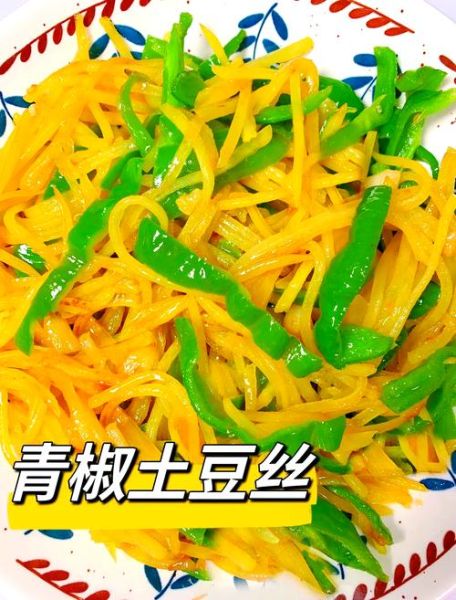 青椒土豆丝怎么炒才脆_家常青椒土豆丝做法-第1张图片-山城妙识 青椒土豆丝怎么炒才脆_家常青椒土豆丝做法-第1张图片-山城妙识