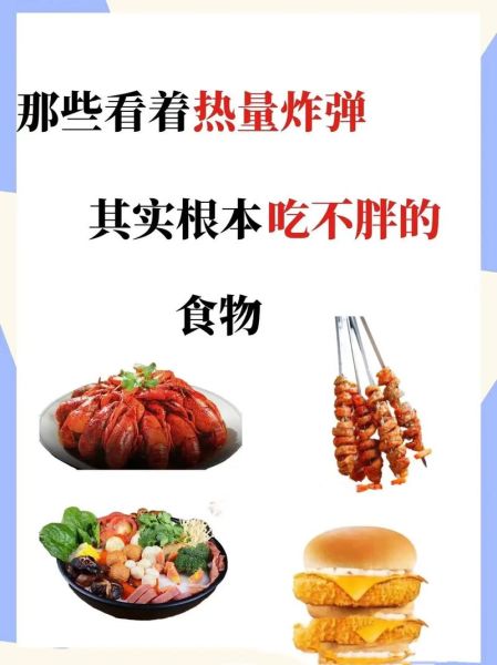 减肥不能吃什么食物_哪些食物越吃越胖-第2张图片-山城妙识