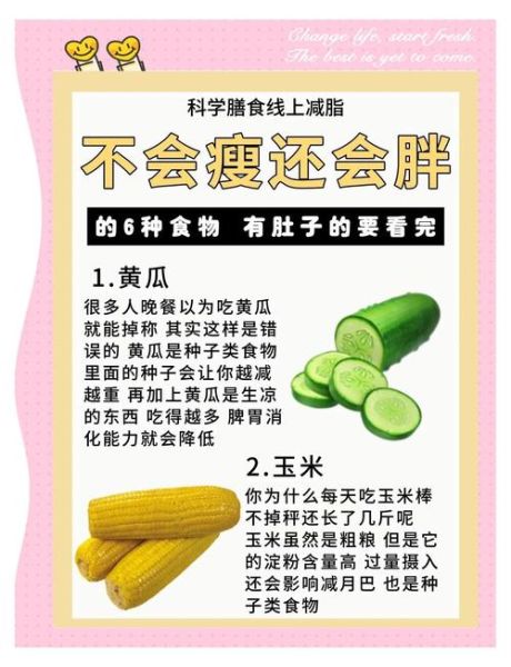 减肥不能吃什么食物_哪些食物越吃越胖-第1张图片-山城妙识