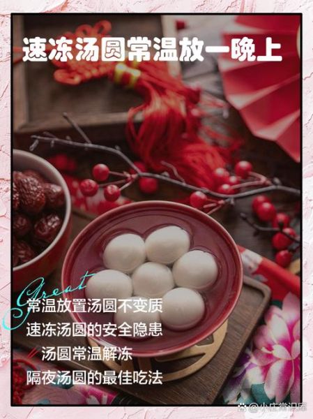 汤圆煮几分钟就可以吃了_冷冻汤圆煮多久才熟-第3张图片-山城妙识 汤圆煮几分钟就可以吃了_冷冻汤圆煮多久才熟-第3张图片-山城妙识