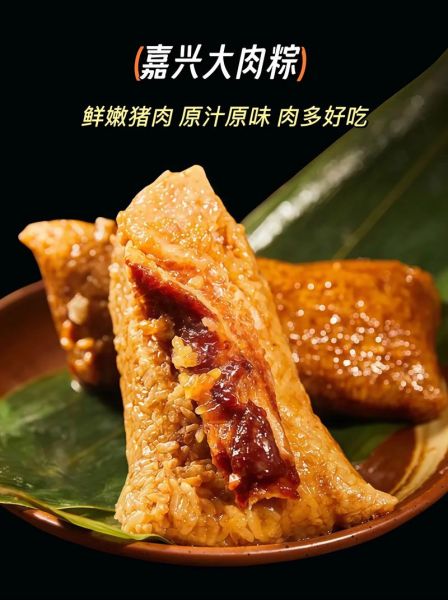 嘉兴大肉粽怎么做_嘉兴大肉粽做法窍门-第1张图片-山城妙识