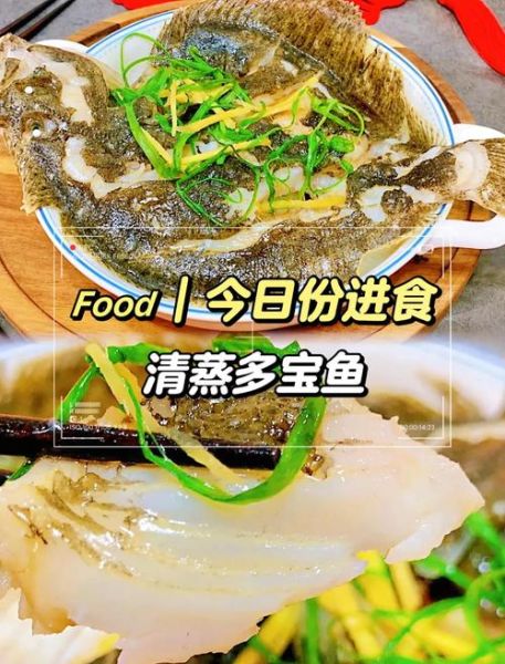 多宝鱼怎么清蒸_多宝鱼怎么红烧-第1张图片-山城妙识 多宝鱼怎么清蒸_多宝鱼怎么红烧-第1张图片-山城妙识