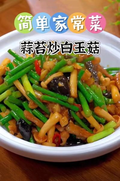 蒜薹炒蘑菇怎么做_蒜薹炒蘑菇用焯水吗-第2张图片-山城妙识