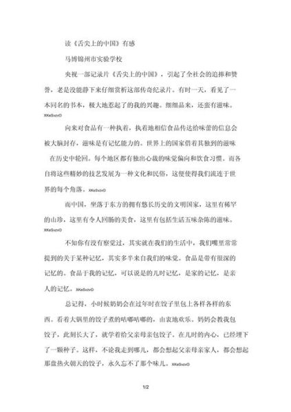 舌尖上的中国第二季讲了什么_看完有什么感受-第1张图片-山城妙识 舌尖上的中国第二季讲了什么_看完有什么感受-第1张图片-山城妙识