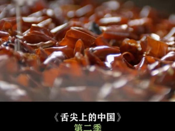 舌尖上的中国第二季讲了什么_看完有什么感受-第2张图片-山城妙识 舌尖上的中国第二季讲了什么_看完有什么感受-第2张图片-山城妙识