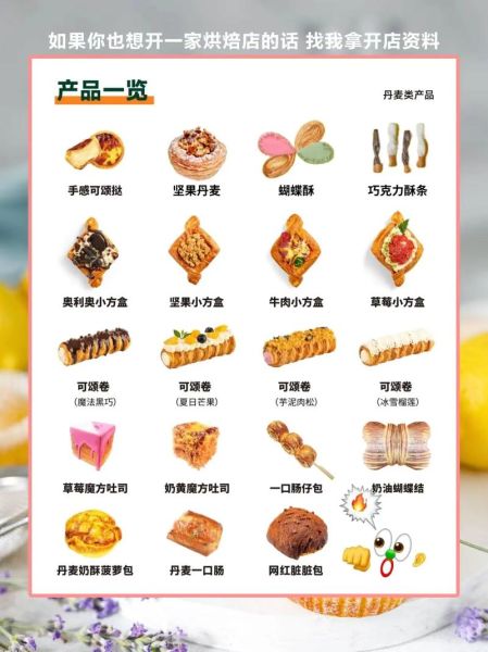 烘焙店加盟排行榜_哪个品牌值得投资-第2张图片-山城妙识 烘焙店加盟排行榜_哪个品牌值得投资-第2张图片-山城妙识