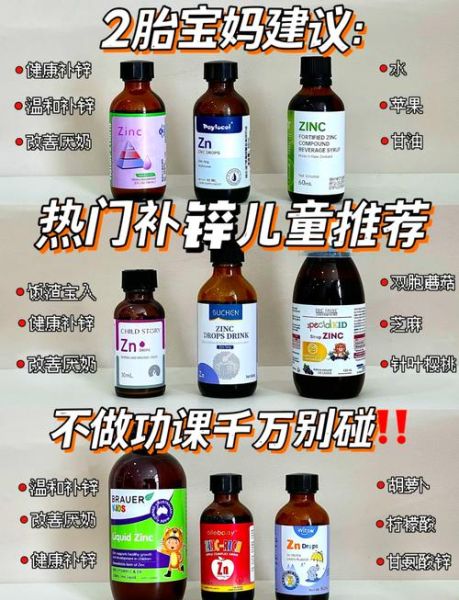 婴儿补锌哪个牌子好_婴儿补锌10大品牌排行榜-第1张图片-山城妙识