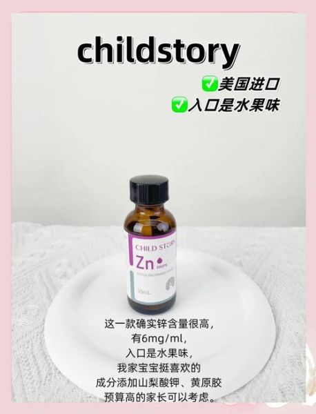 婴儿补锌哪个牌子好_婴儿补锌10大品牌排行榜-第2张图片-山城妙识
