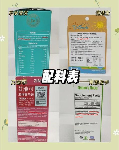 婴儿补锌哪个牌子好_婴儿补锌10大品牌排行榜-第3张图片-山城妙识