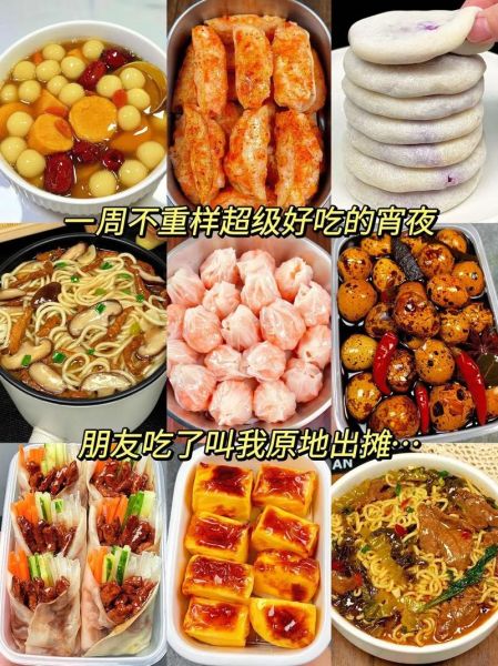 夜宵吃什么简单又健康_夜宵小食谱怎么做-第1张图片-山城妙识