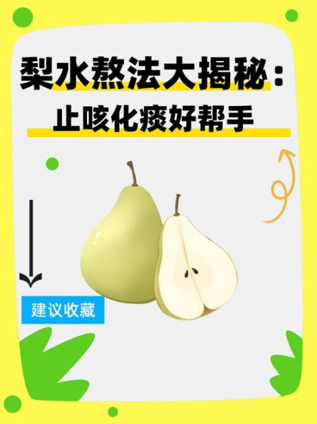 梨水怎么熬_梨水止咳的正确做法-第1张图片-山城妙识 梨水怎么熬_梨水止咳的正确做法-第1张图片-山城妙识