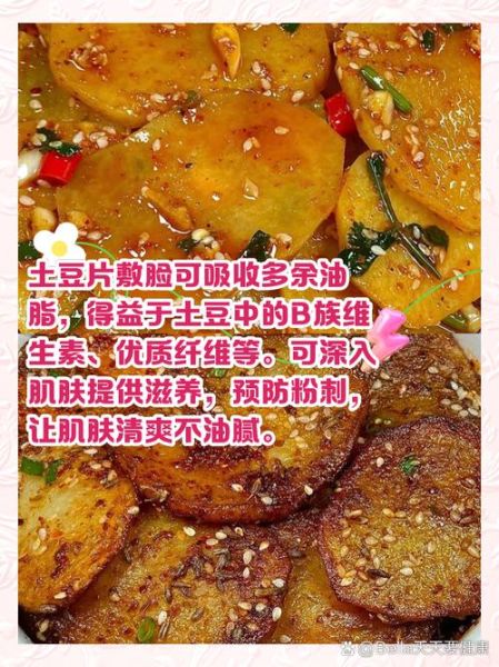 土豆片的功效与作用_土豆片敷脸真的能消肿吗-第1张图片-山城妙识