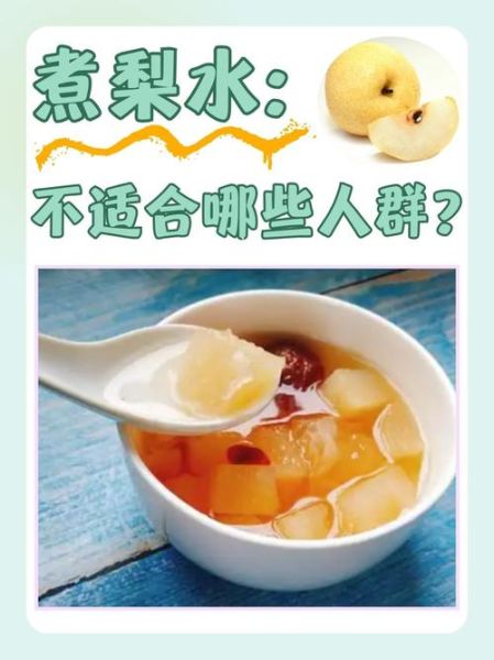 梨水怎么熬_梨水止咳的正确做法-第3张图片-山城妙识 梨水怎么熬_梨水止咳的正确做法-第3张图片-山城妙识