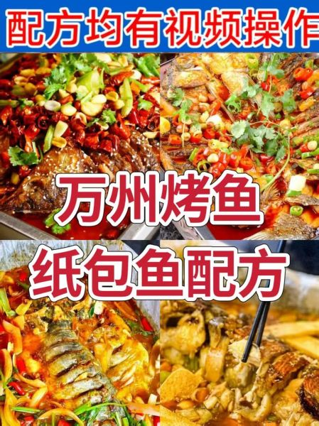 烤鱼秘制酱料配方_怎么做才够香-第1张图片-山城妙识 烤鱼秘制酱料配方_怎么做才够香-第1张图片-山城妙识