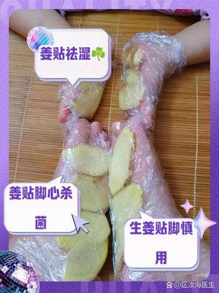 姜末敷脚心的危害_敷脚心有什么副作用-第1张图片-山城妙识 姜末敷脚心的危害_敷脚心有什么副作用-第1张图片-山城妙识