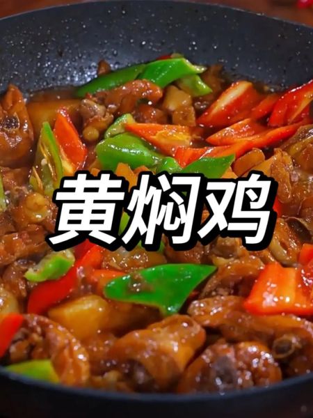 焖烧鸡怎么做_焖烧鸡用什么锅最好-第3张图片-山城妙识