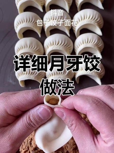 月牙饺子怎么包_月牙饺子包法图解步骤-第2张图片-山城妙识
