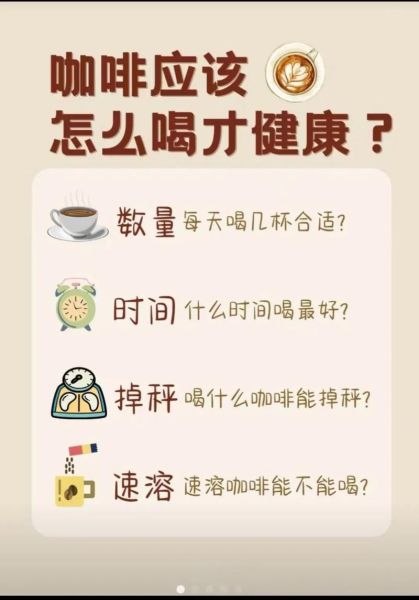 咖啡的功效与作用_咖啡怎么喝才健康-第1张图片-山城妙识