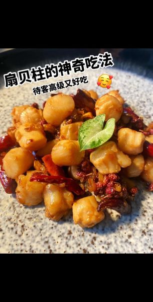 爆炒干贝怎么做好吃_爆炒干贝的做法大全-第1张图片-山城妙识