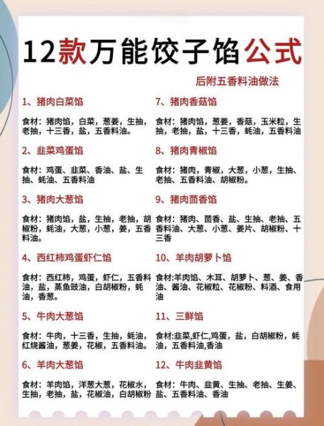 饺子馅需要什么调料_饺子馅调料怎么搭配-第3张图片-山城妙识 饺子馅需要什么调料_饺子馅调料怎么搭配-第3张图片-山城妙识