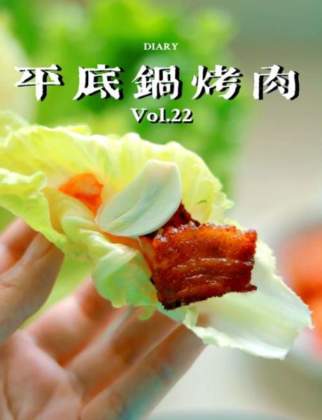 平底锅烤肉怎么做_家庭版详细步骤-第1张图片-山城妙识 平底锅烤肉怎么做_家庭版详细步骤-第1张图片-山城妙识