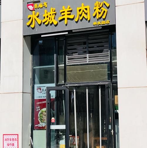羊肉粉加盟店10大品牌哪家好_加盟费多少钱-第2张图片-山城妙识