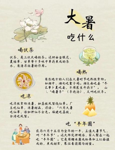 大暑吃什么_大暑有哪些传统习俗-第1张图片-山城妙识