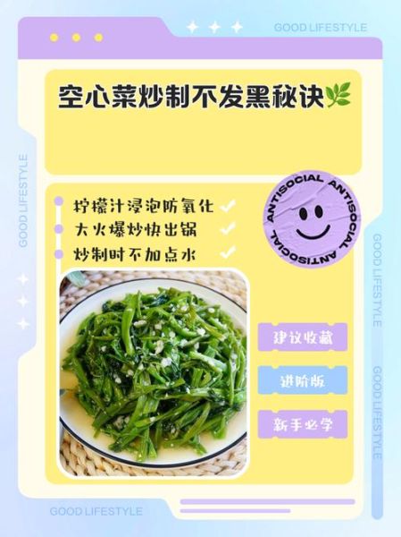 空心菜怎么炒不变黑_空心菜不变黑的技巧-第1张图片-山城妙识