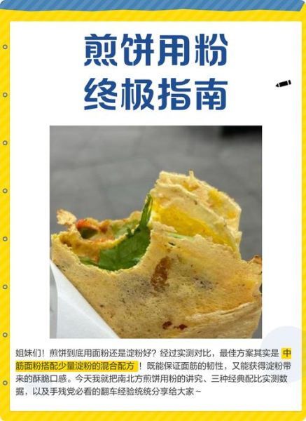 煎饼怎么和面_煎饼用什么面粉最好-第1张图片-山城妙识 煎饼怎么和面_煎饼用什么面粉最好-第1张图片-山城妙识