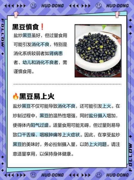 炒黑豆吃了有什么好处和坏处_长期吃炒黑豆会发胖吗-第1张图片-山城妙识 炒黑豆吃了有什么好处和坏处_长期吃炒黑豆会发胖吗-第1张图片-山城妙识