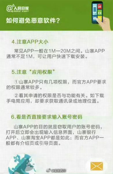 成app人下载安装无限看_如何安全使用-第1张图片-山城妙识