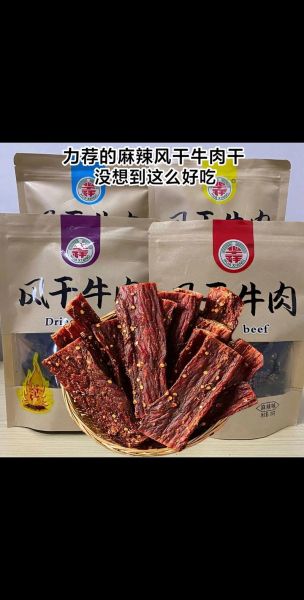 麻辣牛肉干培训多少钱_麻辣牛肉干培训班哪家好-第2张图片-山城妙识 麻辣牛肉干培训多少钱_麻辣牛肉干培训班哪家好-第2张图片-山城妙识