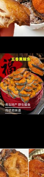 青岛熏鲅鱼的家常做法_熏鲅鱼怎么做好吃-第3张图片-山城妙识