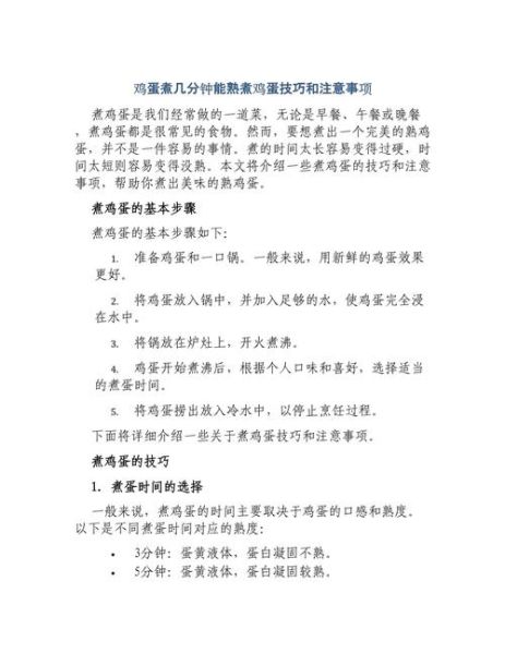 煮鸡蛋要多久_水煮蛋几分钟能熟-第3张图片-山城妙识