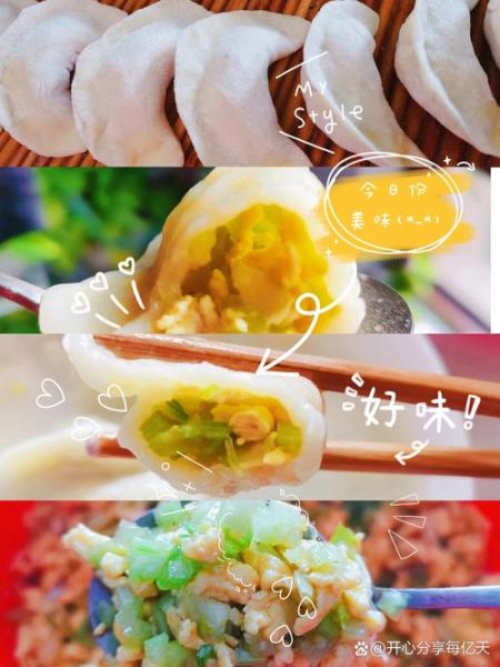 芹菜鸡蛋饺子怎么做_芹菜鸡蛋饺子馅怎么调-第3张图片-山城妙识