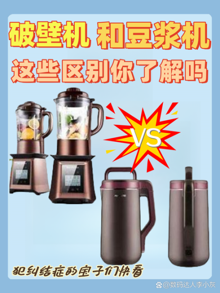 豆浆机好还是破壁机好_家用怎么选-第1张图片-山城妙识 豆浆机好还是破壁机好_家用怎么选-第1张图片-山城妙识