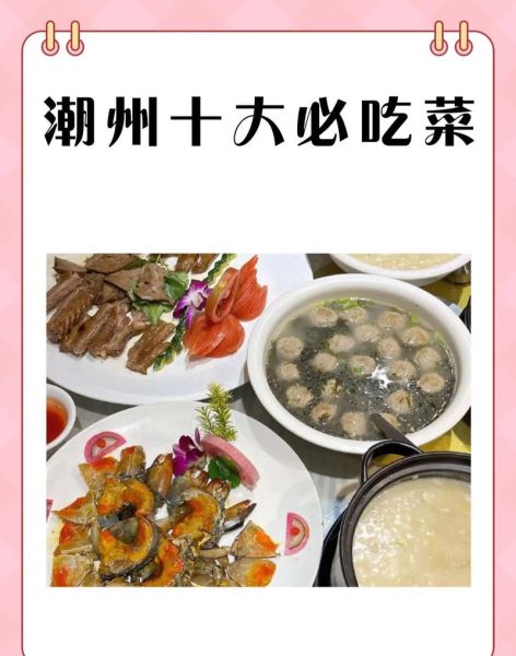 潮汕菜大全_有哪些经典必吃-第1张图片-山城妙识 潮汕菜大全_有哪些经典必吃-第1张图片-山城妙识