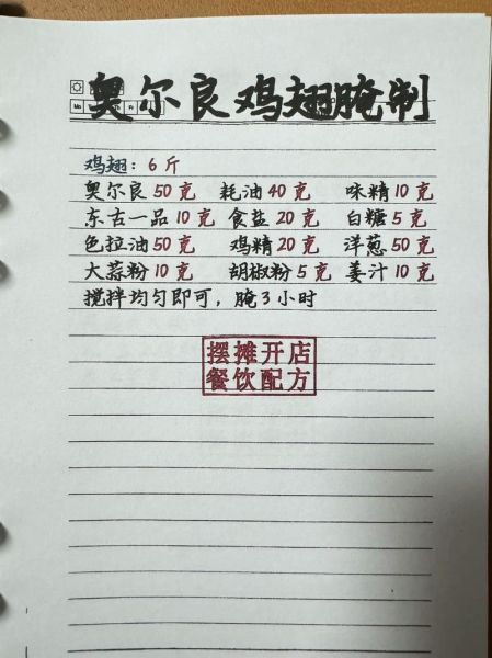 炸鸡腌料配方大揭露_炸鸡怎么腌制才入味-第2张图片-山城妙识