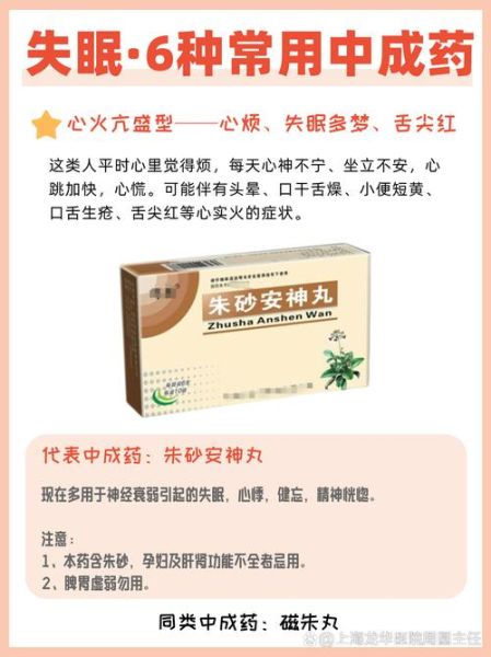 更年期失眠吃什么药效果好_有哪些安全选择-第2张图片-山城妙识
