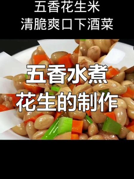 怎样水煮花生米最好吃_水煮花生米怎么入味-第1张图片-山城妙识 怎样水煮花生米最好吃_水煮花生米怎么入味-第1张图片-山城妙识