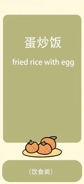 fried_rice_in_english_how_to_write-第3张图片-山城妙识