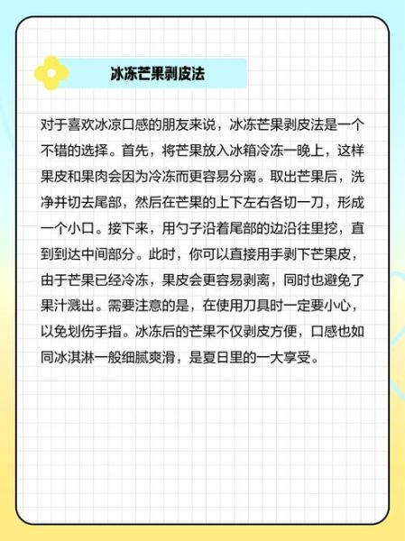 怎样削芒果皮最简单_芒果去皮不脏手的方法-第1张图片-山城妙识 怎样削芒果皮最简单_芒果去皮不脏手的方法-第1张图片-山城妙识