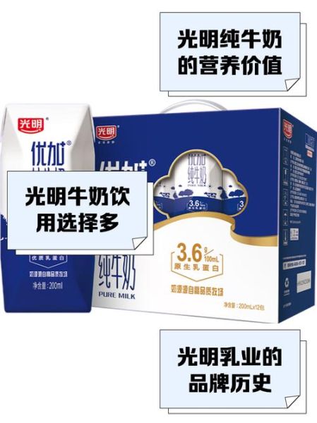 光明纯牛奶多少钱一箱_光明纯牛奶营养成分表-第2张图片-山城妙识