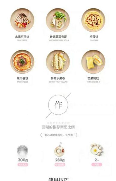 薄饼机怎么用_薄饼机第一次使用要注意什么-第3张图片-山城妙识
