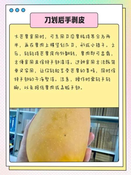 怎样削芒果皮最简单_芒果去皮不脏手的方法-第3张图片-山城妙识 怎样削芒果皮最简单_芒果去皮不脏手的方法-第3张图片-山城妙识